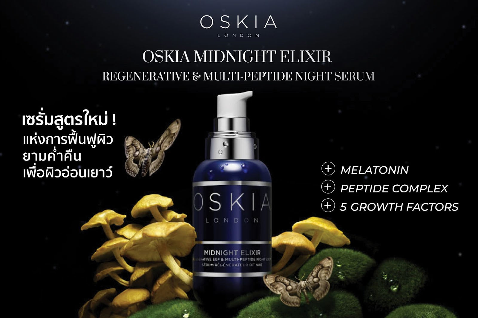 ใหม่! OSKIA Midnight Elixir Regenerative & Multi-Peptide Night Serum เ ...